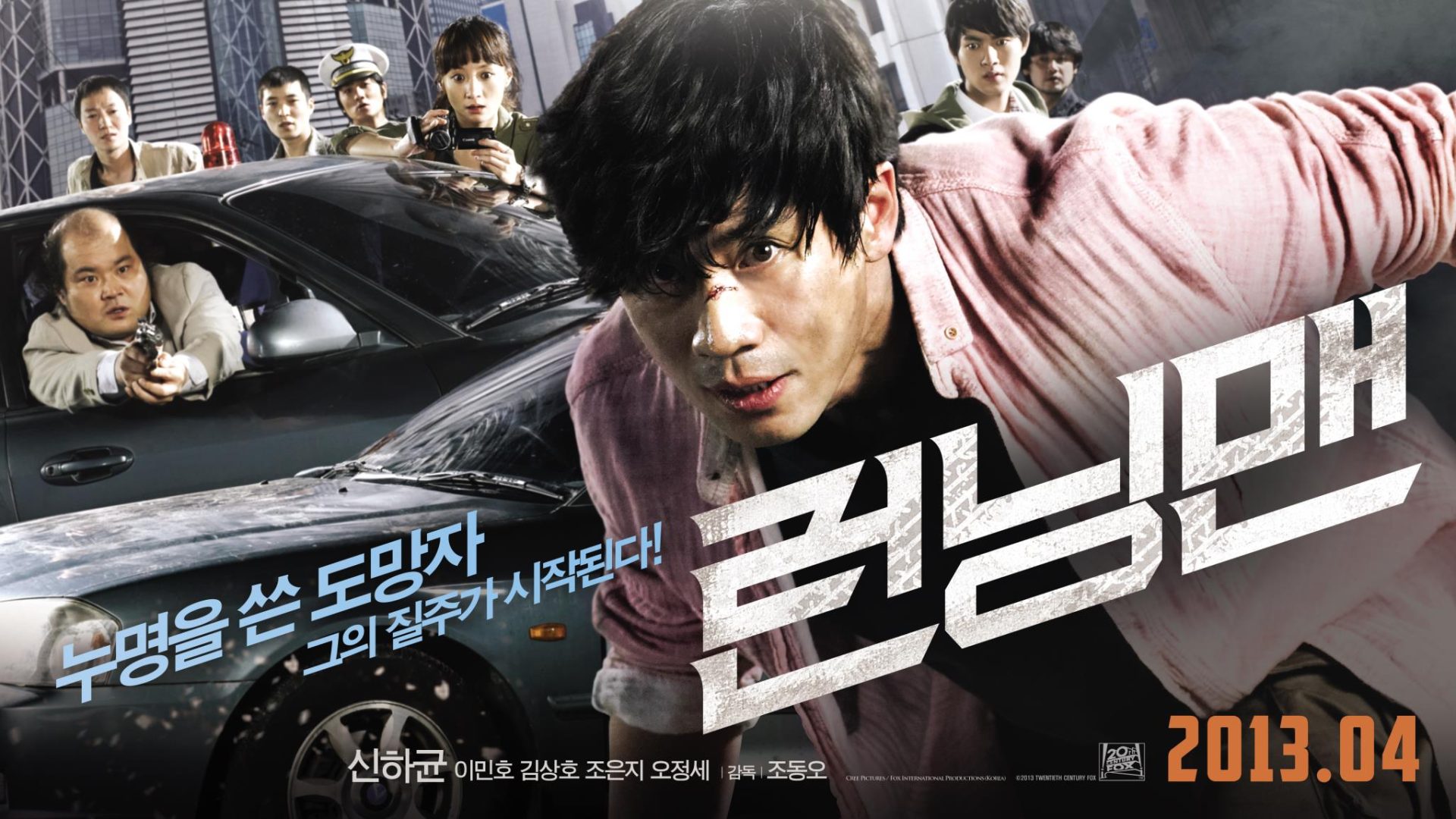 K-Movie Review Running Man (2013)